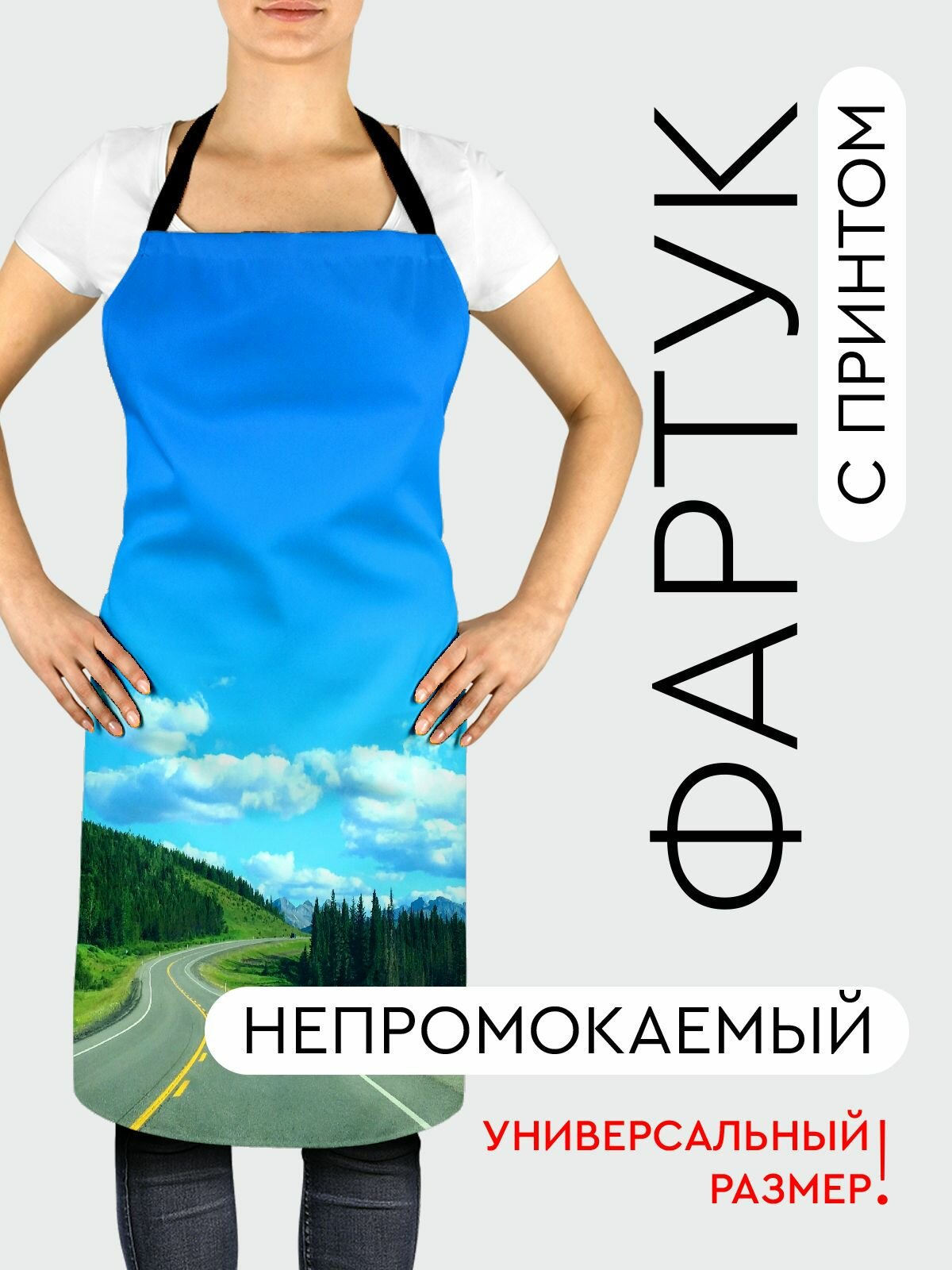 Фартук кухонный, универсальный размер, с водоотталкивающей пропиткой / Природа / дорога