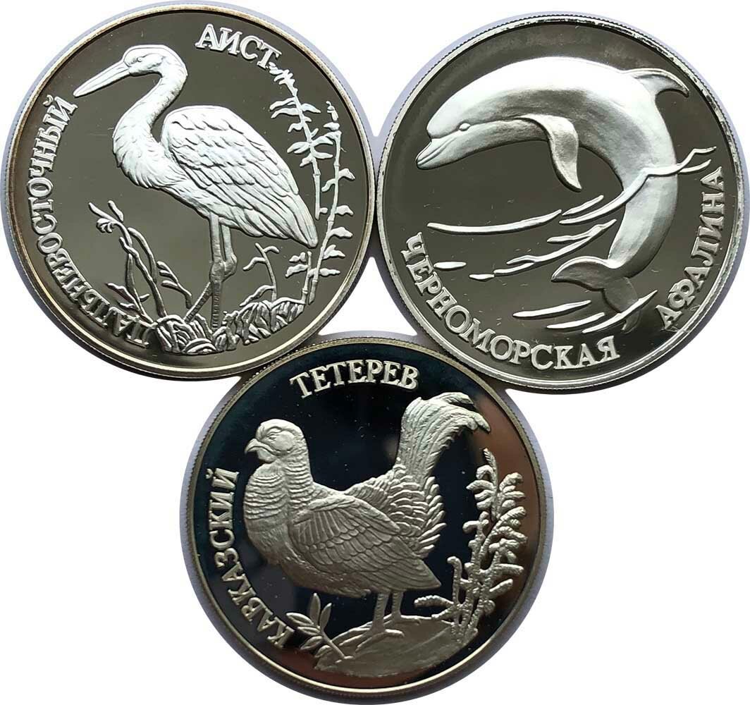 Комплект 1 рубль 1995 ЛМД Красная книга: аист, тетерев, афалина