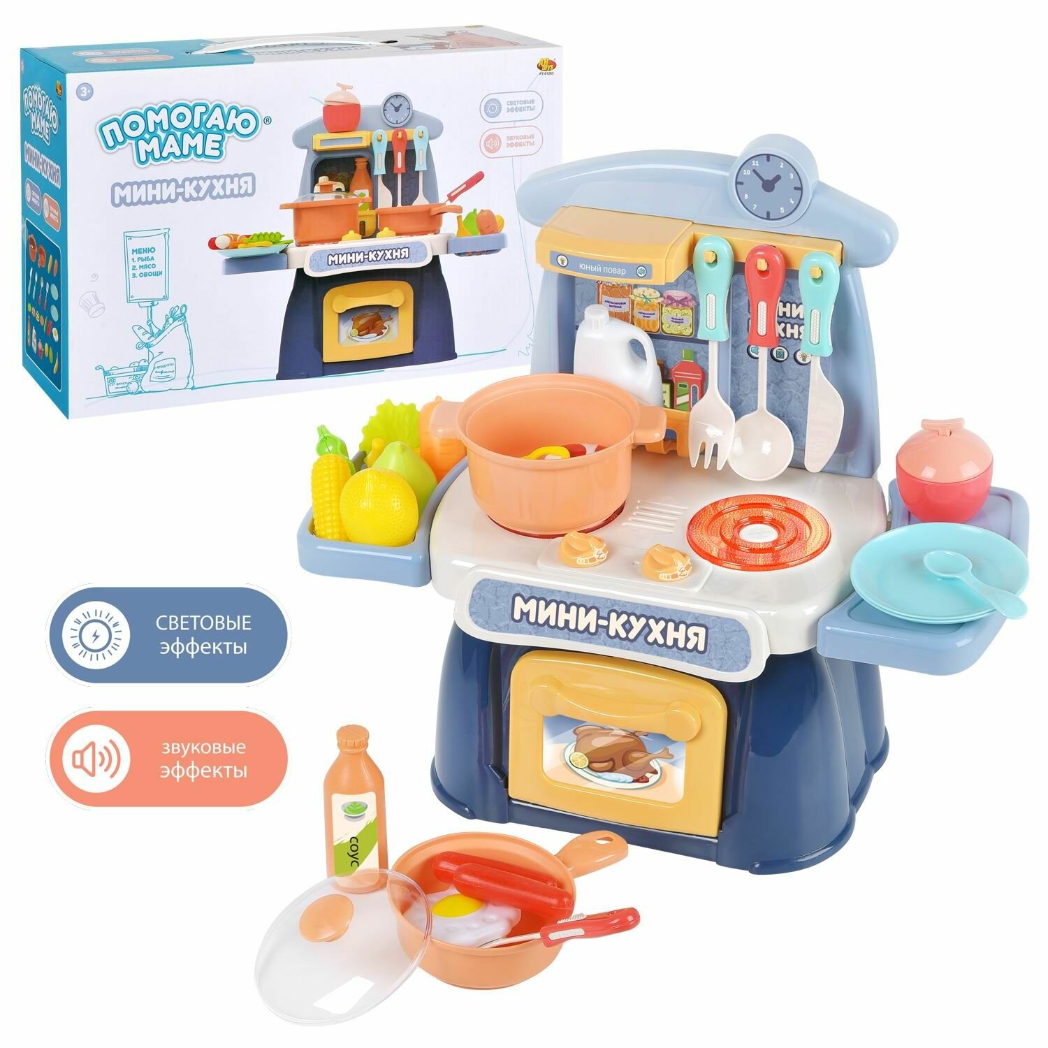 Помогаю маме. Кухня, со световыми и звуковыми эффектами