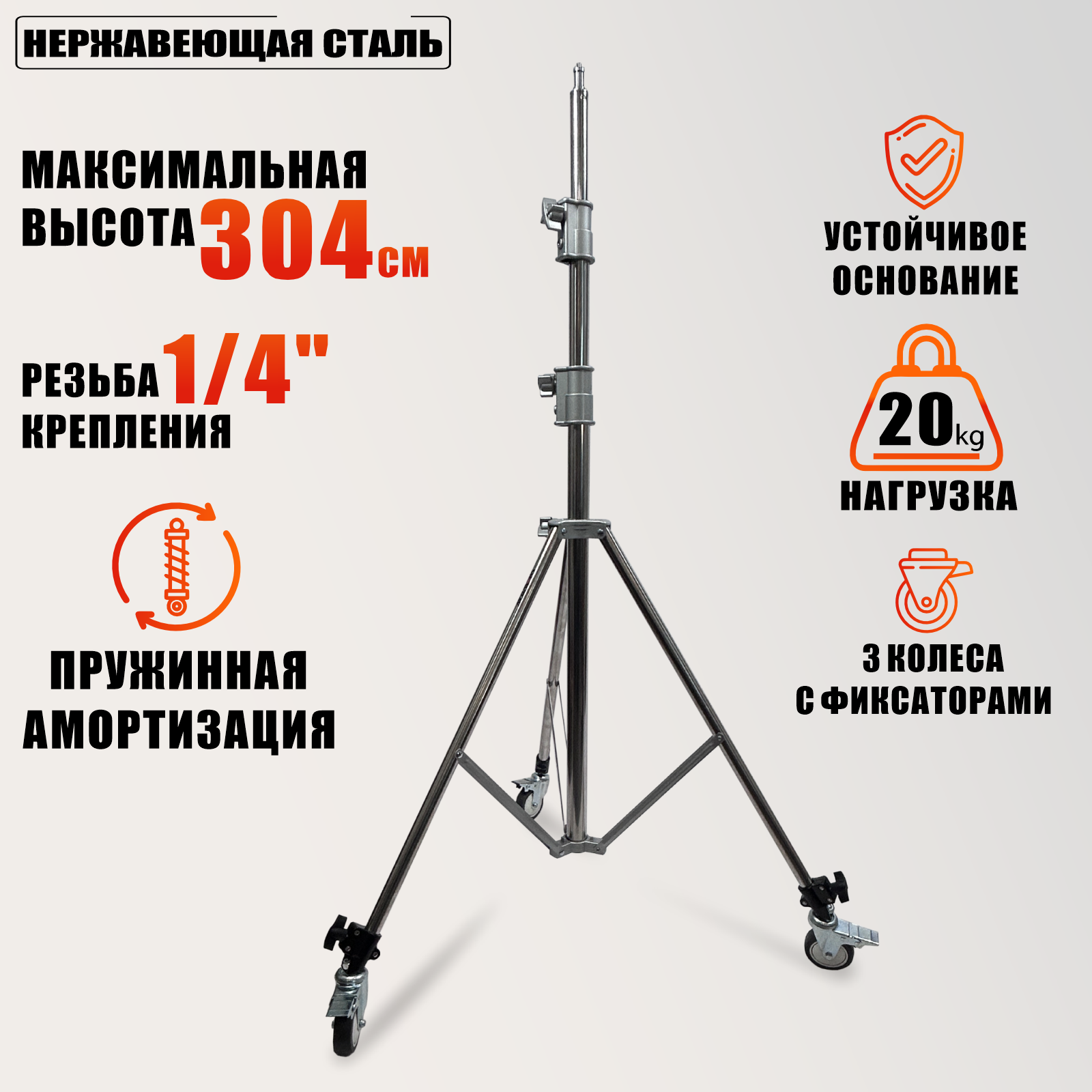 Мобильный штатив для съемки, телескопическая стойка, высота 2,93 м, нержавеющая сталь