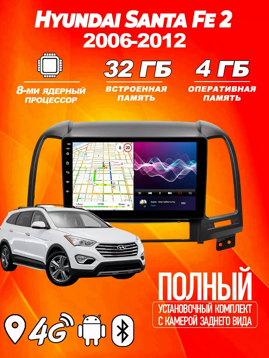 Магнитола TS18PRO Hyundai Santa Fe 2 4ГБ+32Gb, Bluetooth, FM/AM, GPS
