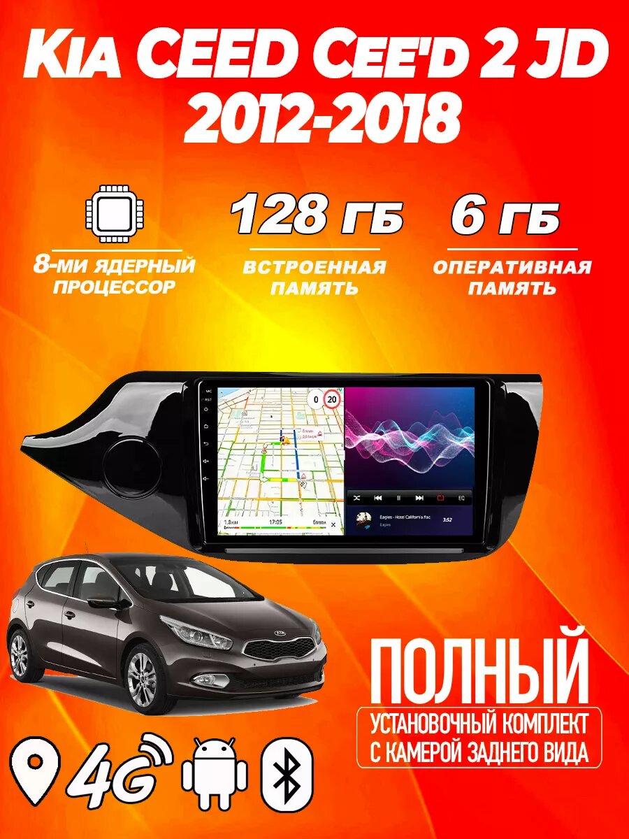 Магнитола TS18 PRO Kia CEED Cee'd 2 JD 2012-2018 6ГБ+128ГБ