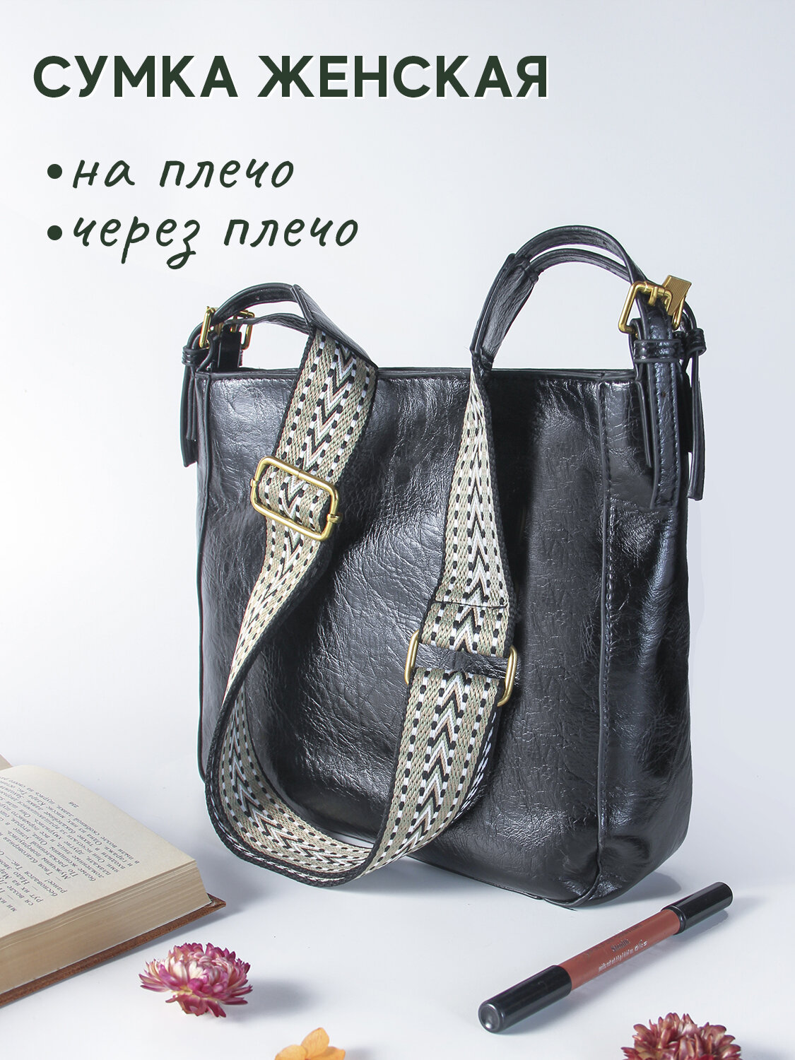 Сумка шоппер A&B Сумка женская большая на каждый день с широким ремнем для любой комплекции