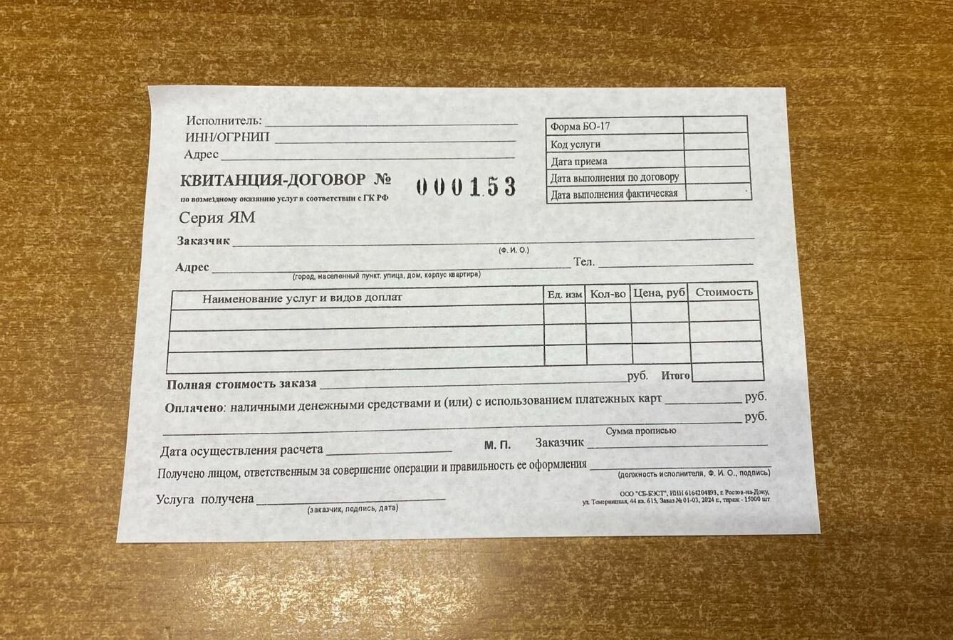 Квитанция-Договор БО-17, с номером, самокопир, 300 штук в комплекте