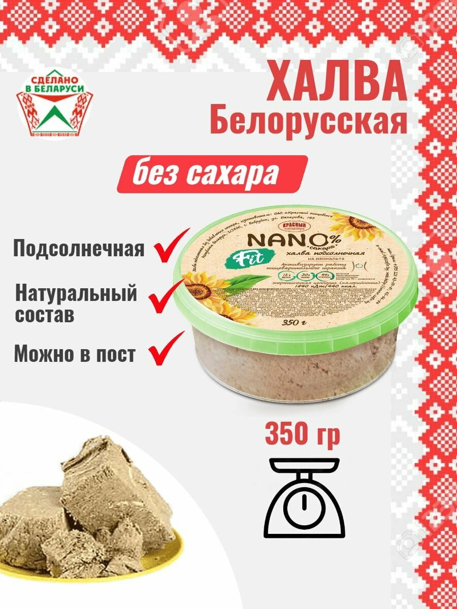 Халва подсолнечная без добавления сахара