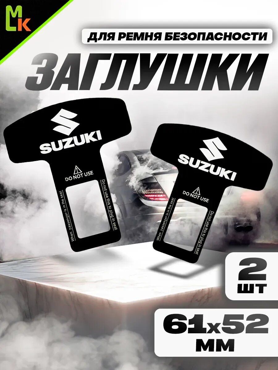 Заглушка ремня безопасности "SUZUKI"