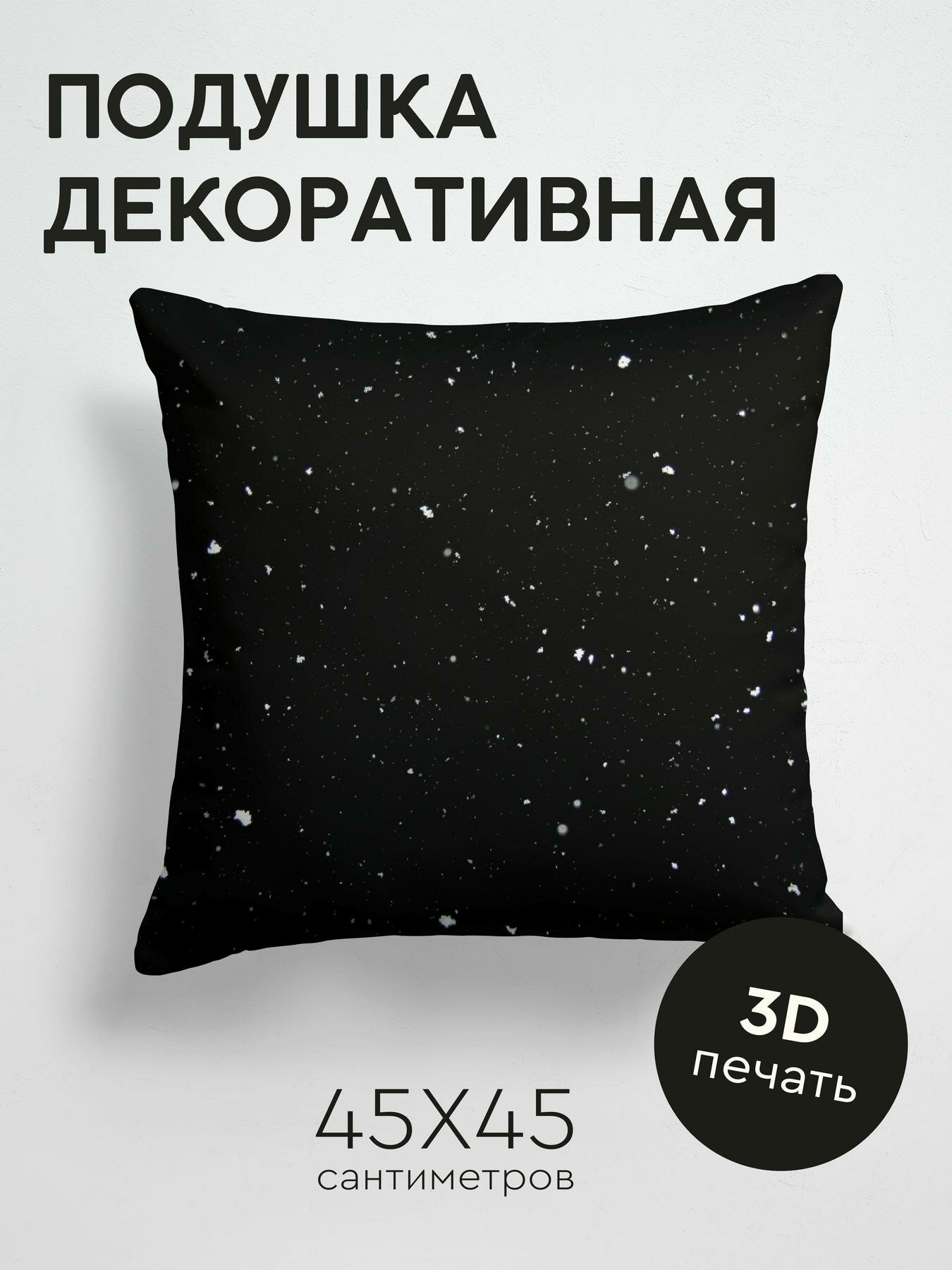 Подушка декоративная, 45x45см / Черный / пятна / точки / черно-белый