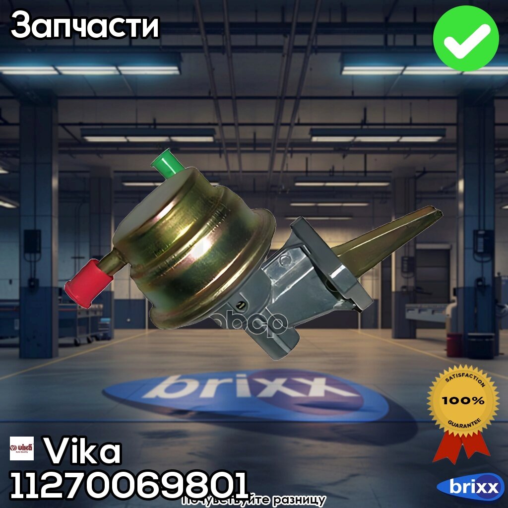 Насос Топливный Audi 80/100, Vw Golf 1/2/Passat B1/B2 1.3-1.8 78-96 | Vika арт. 11270069801