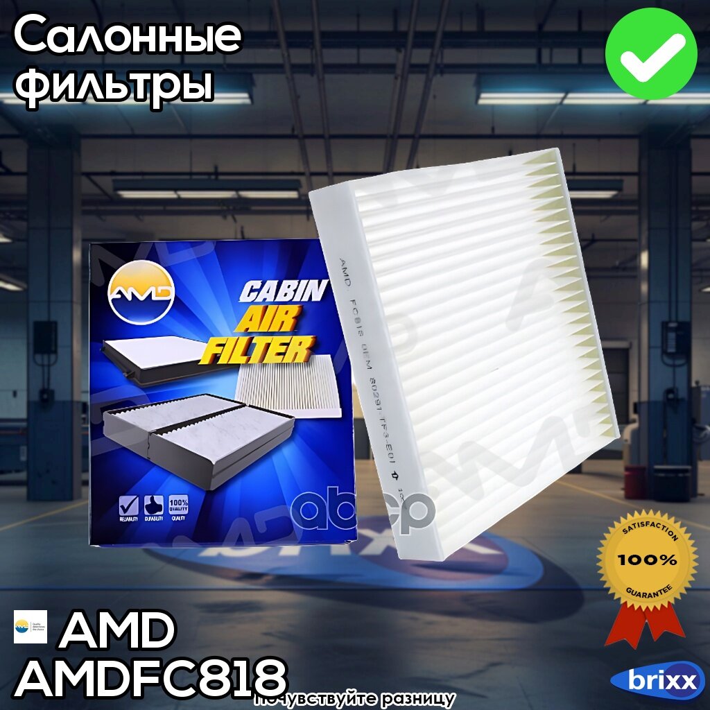 Фильтр Салона Honda Fit/ Jazz L13a/ L15a Ge6/ 8/ 9 08->/ L13a Ge6/ 7 07->/ Freed L15a Gb3/ Ge4 08->/ Insight Lda-Mf6 Ze2 09->.