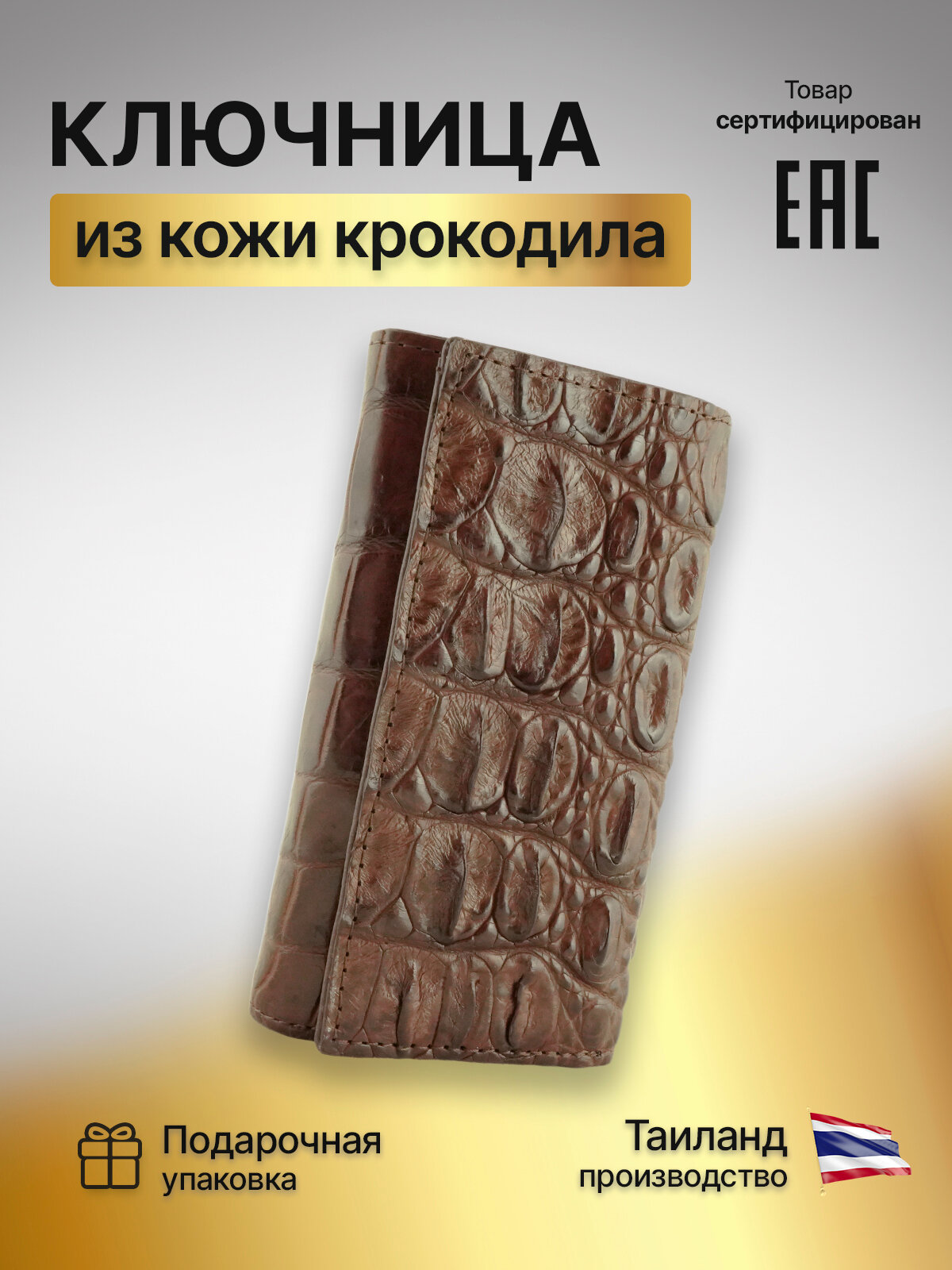 Ключница