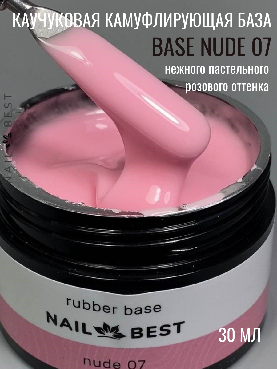 Камуфлирующая каучуковая база для ногтей Rubber №07, 30 мл в банке