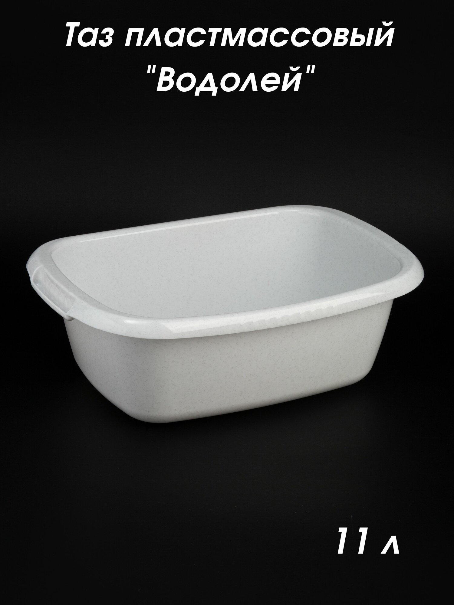 Таз 11 л овальный Водолей