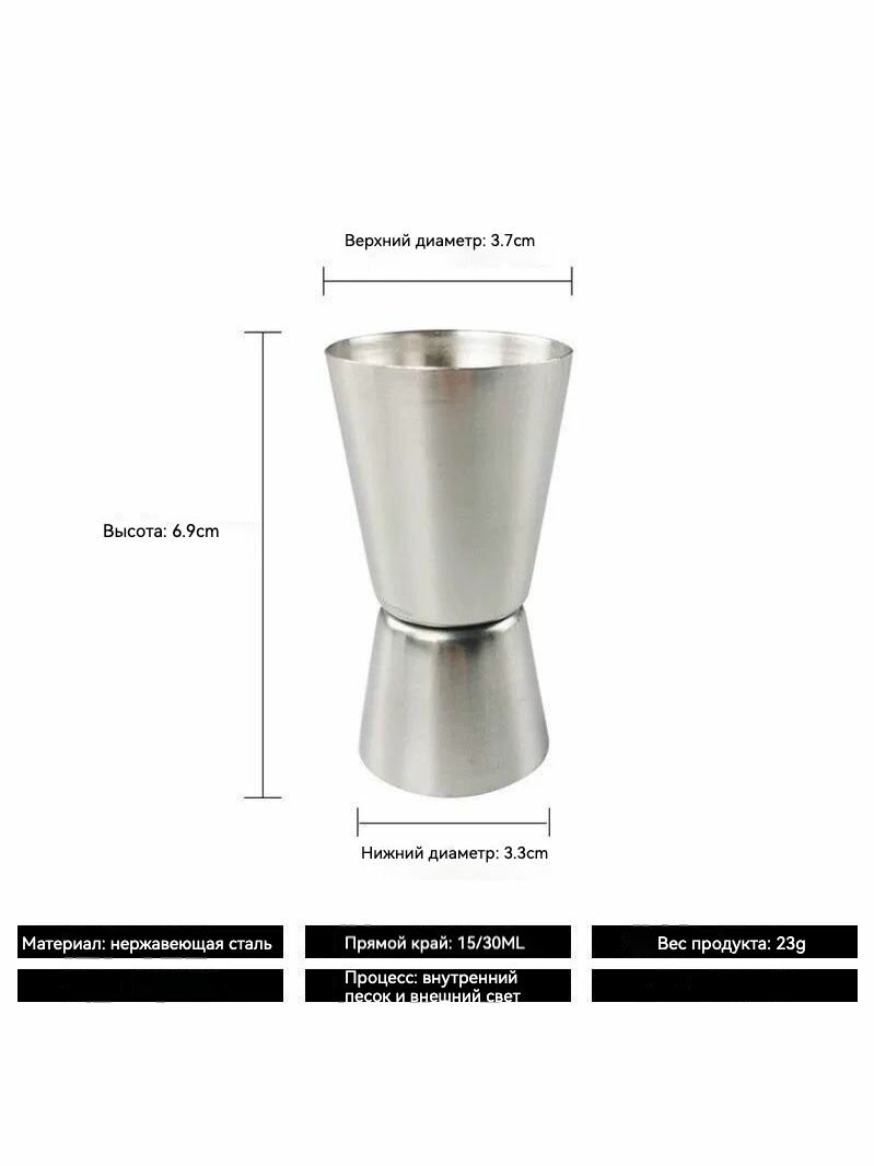 Джиггер барный для напитков/Мерный стакан/Рюмка мерник для приготовления коктейлей