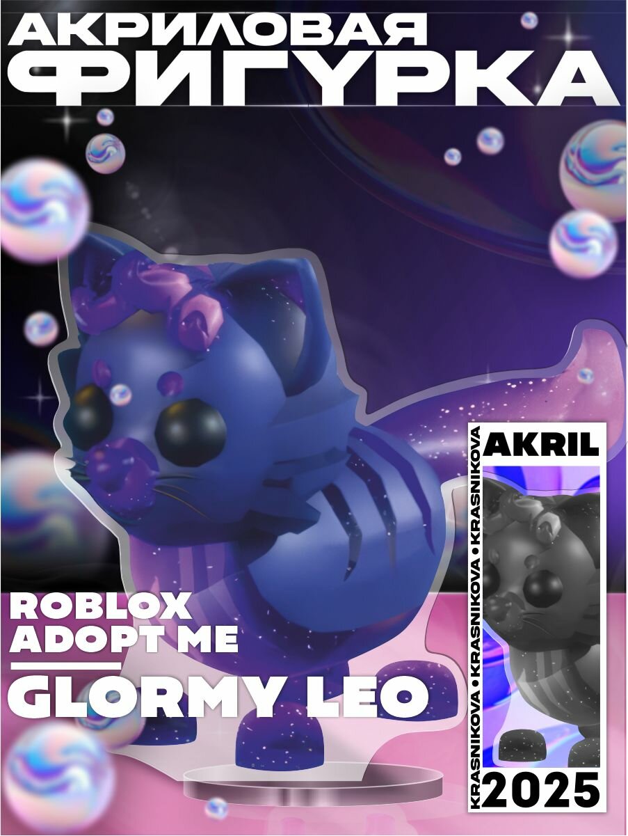 Акриловая фигурка Roblox Адопт Ми петы Роблокс Adopt Me