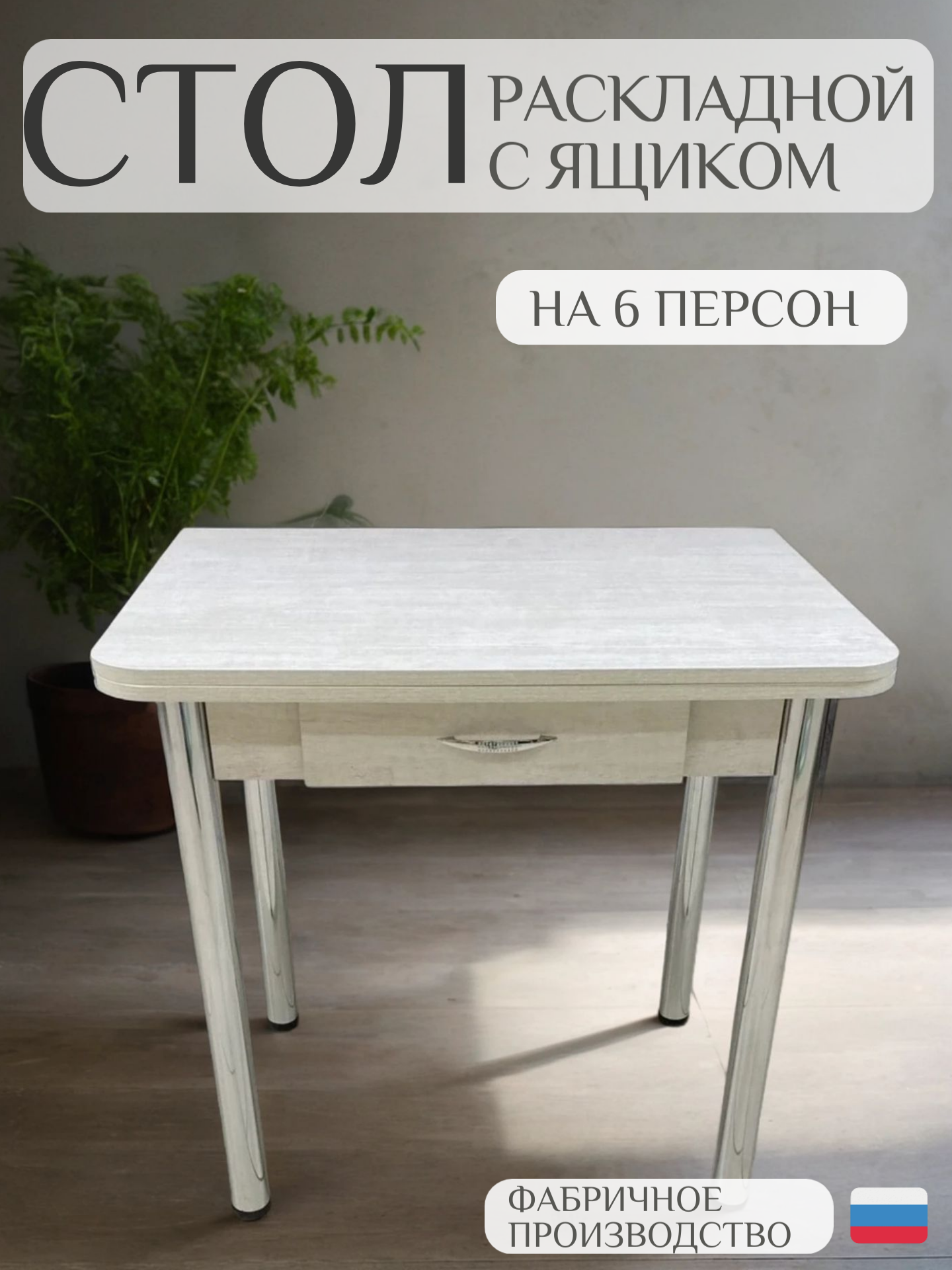 Стол кухонный раскладной с ящиком, ЛДСП "Молокай" , СК-Мебель. 75см х57см