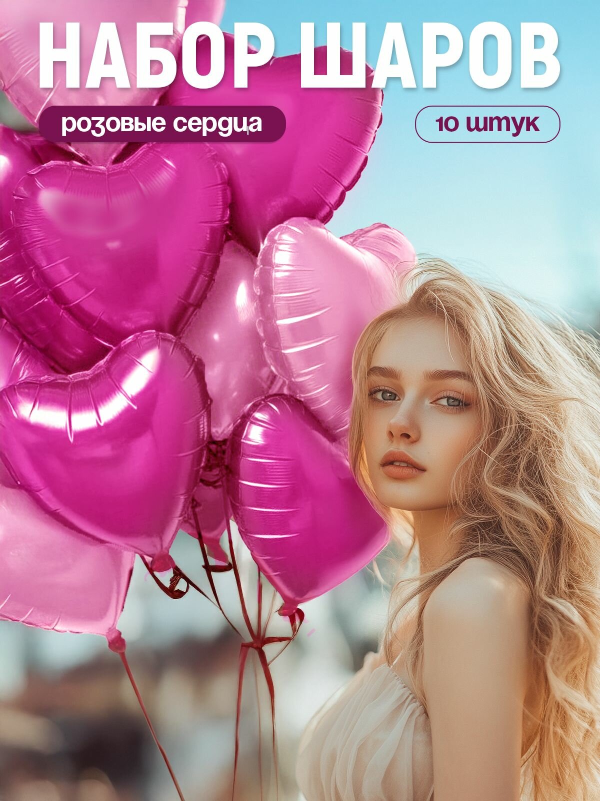 Набор воздушных шаров из фольги "Сердце" 10 штук розовое, украшение на день рождения