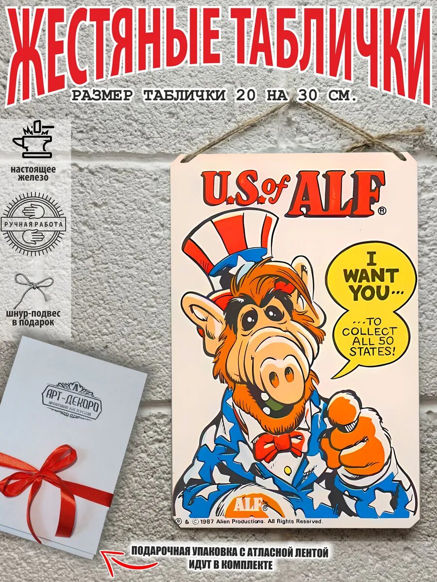 Постер на стену, картина на стену Альф 20 на 30 см, шнур-подвес в подарок