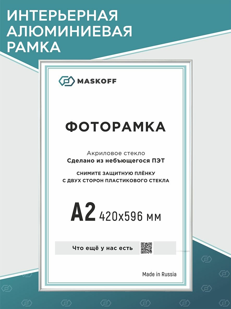 Фоторамка алюминиевая формата А2, серебро, 1 шт.