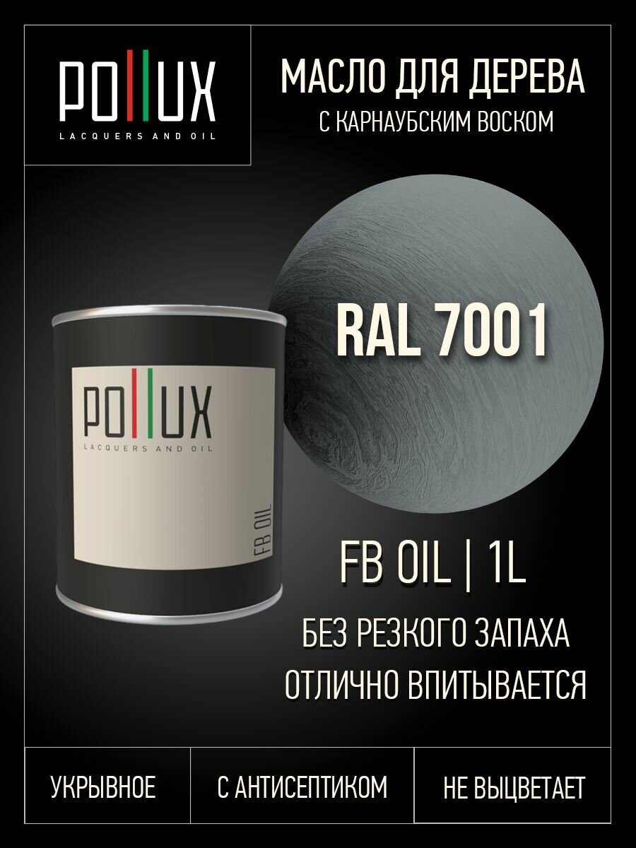 Масло льняное для дерева декоративное укрывное, цвет серебристо-серый (RAL 7001), 1 литр