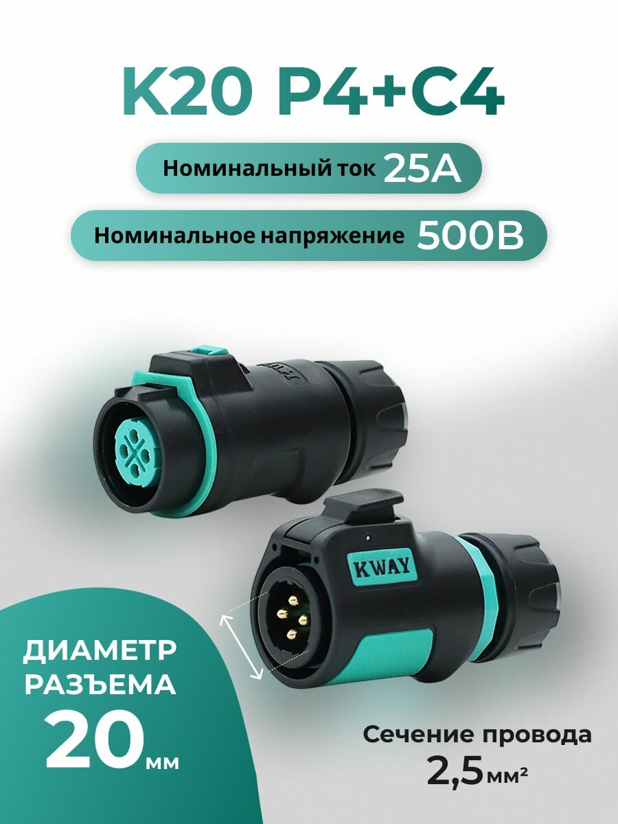 Герметичный разъем для кабеля 20 мм 4 pin (K20 P4+C4)