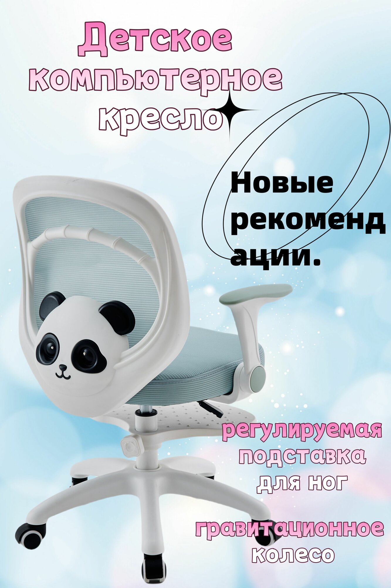 Детское компьютерное кресло