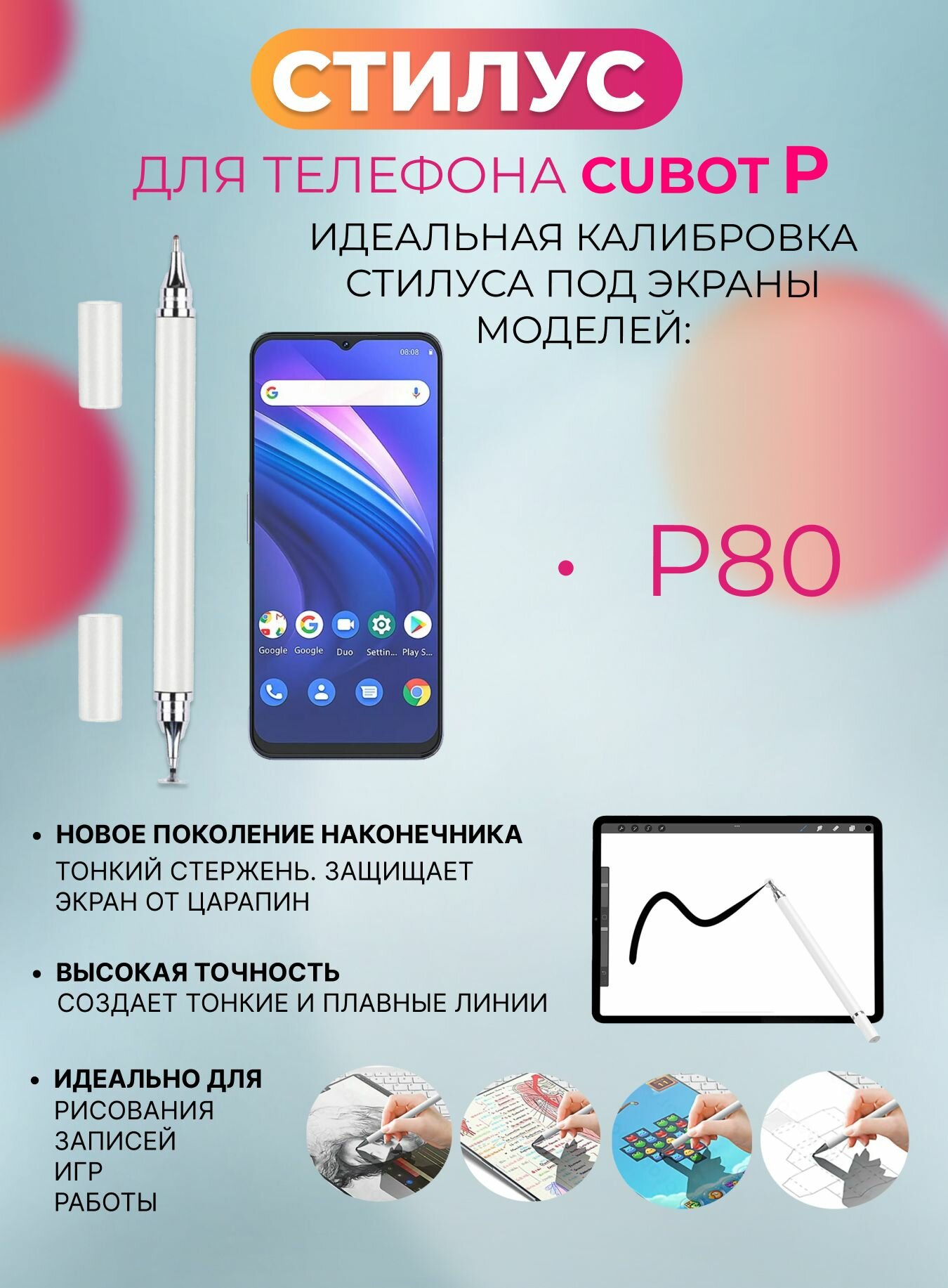 Стилус для телефона Cubot P