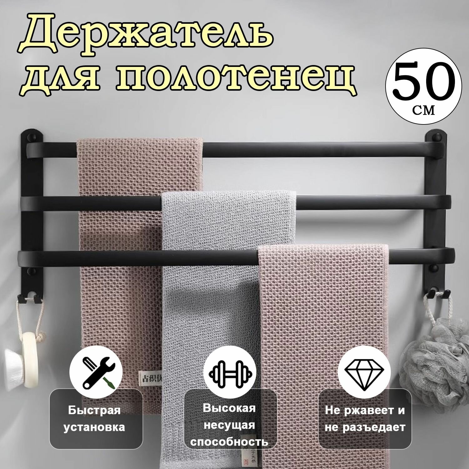 Держатель для полотенец, в ванную комнату, с крючками, душевую, кухню, вешалка для полотенец, 3 ярусная, длина 50 см.