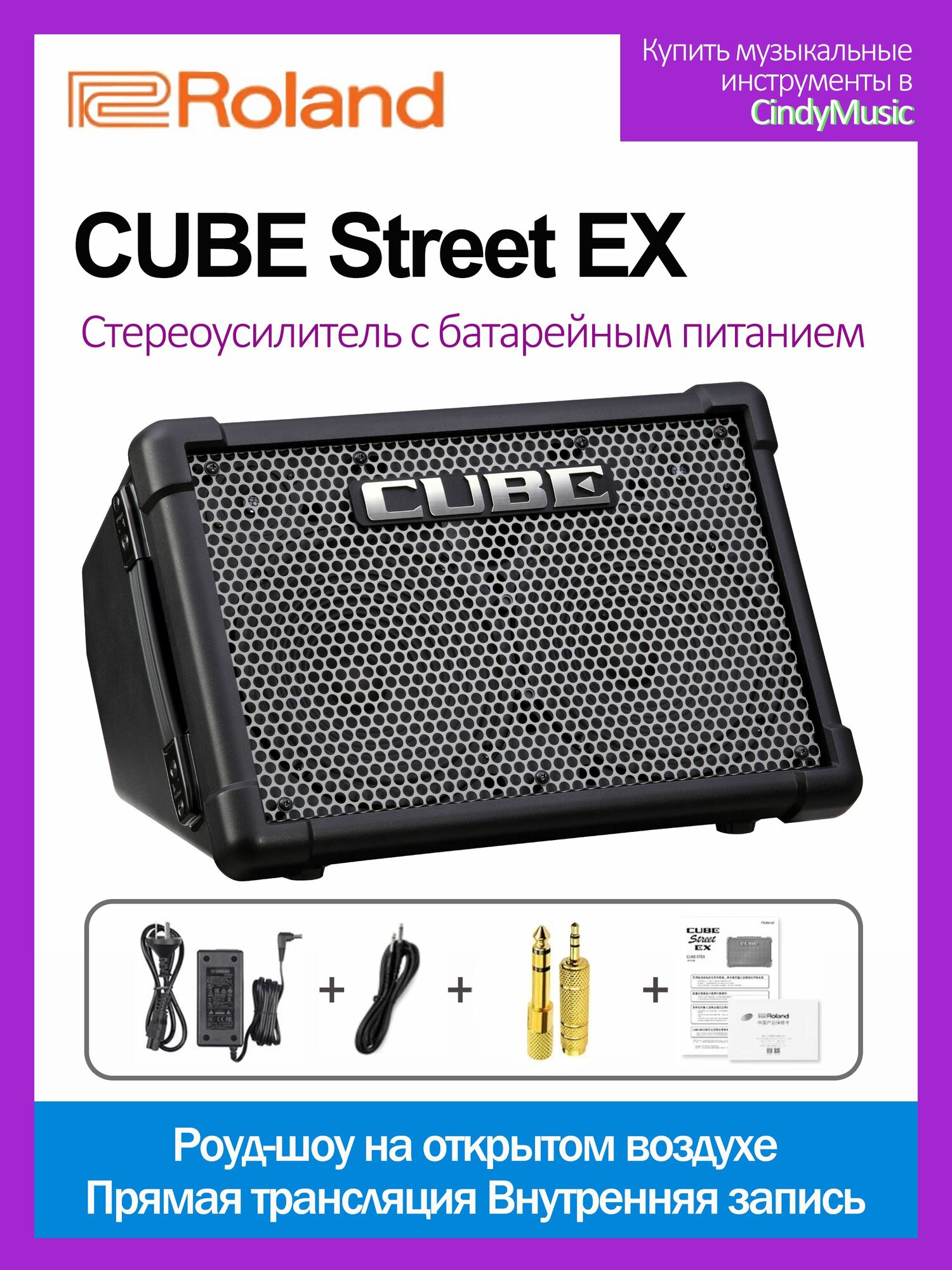 Roland Cube Street EX Усилитель для акустической электрогитары и автобаса на батарейках 50W