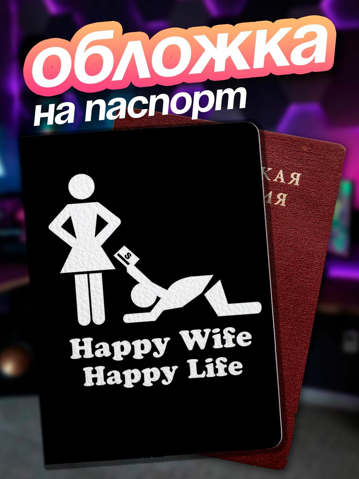 Обложка для паспорта