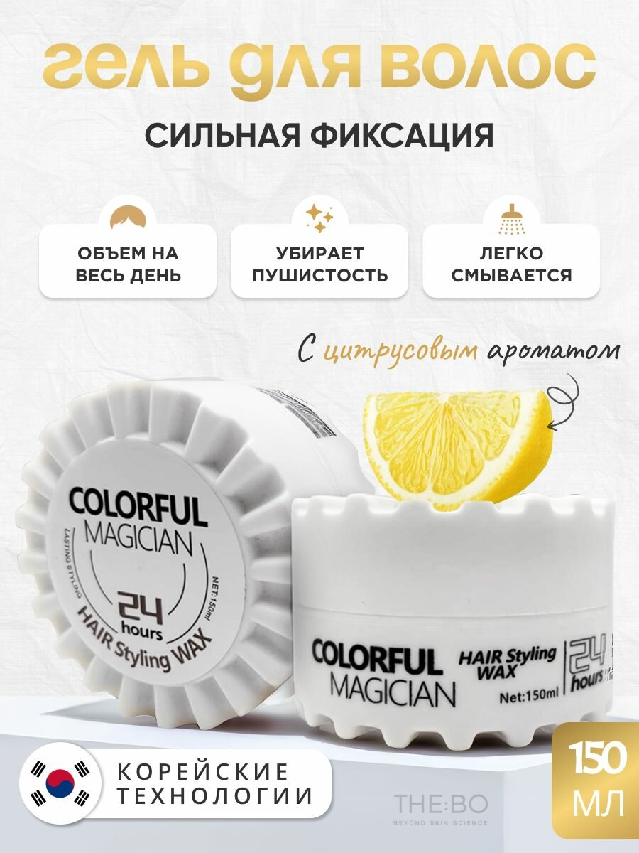 Воск гель для волос, Гель средство для укладки волос, Мужской и Женский блеск