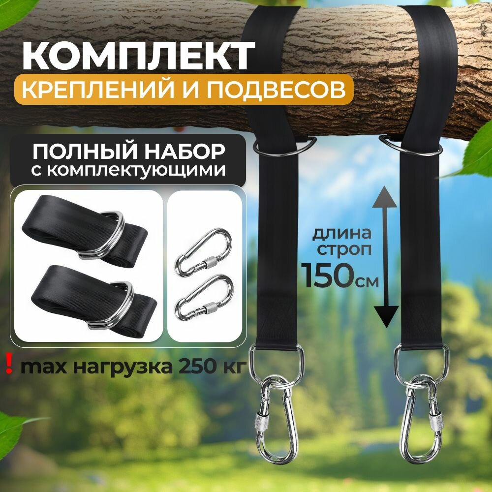 Комплект-Креплений и подвесов , Стропы для качелей