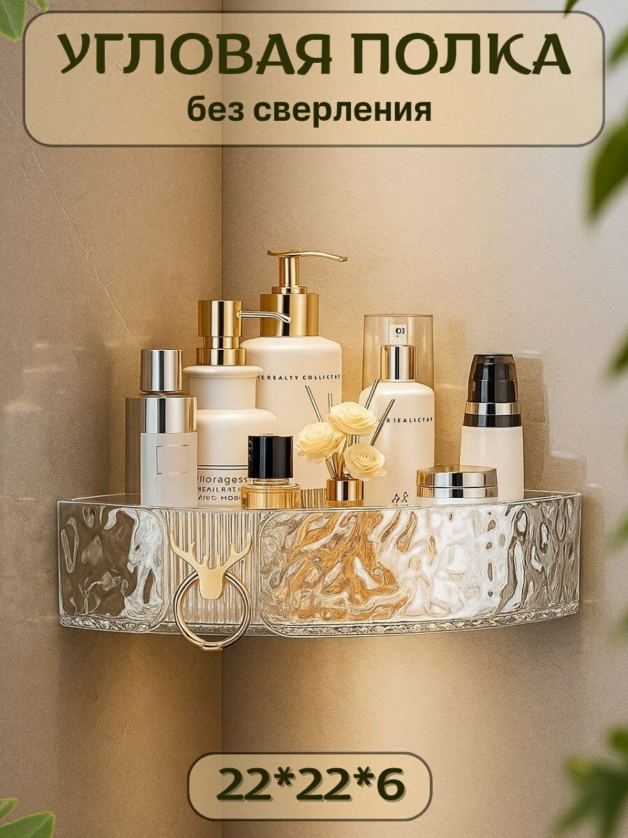 Полка для ванной и кухни угловая без сверления на липучках .