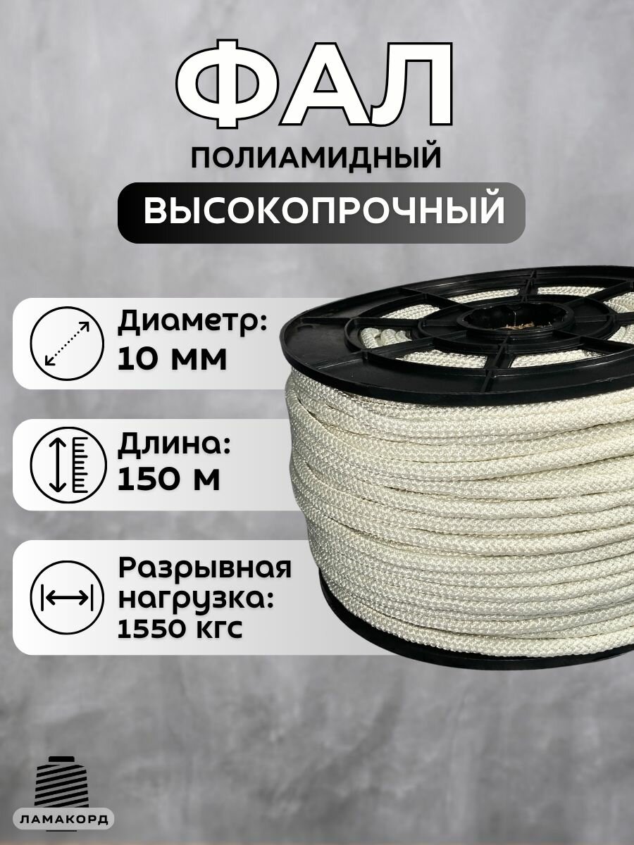 Фал капроновый 10 мм 150 м. Шнур плетеный полиамидный с сердечником. Веревка туристическая