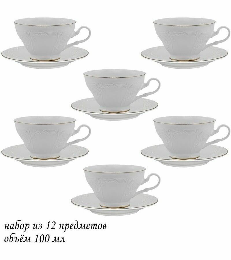 Кофейный набор 100 мл, 12 пр. MARIA GOLD