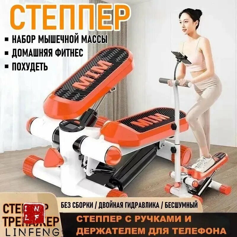 Степпер для дома, механический, нагрузка до 150кг, оранжевый