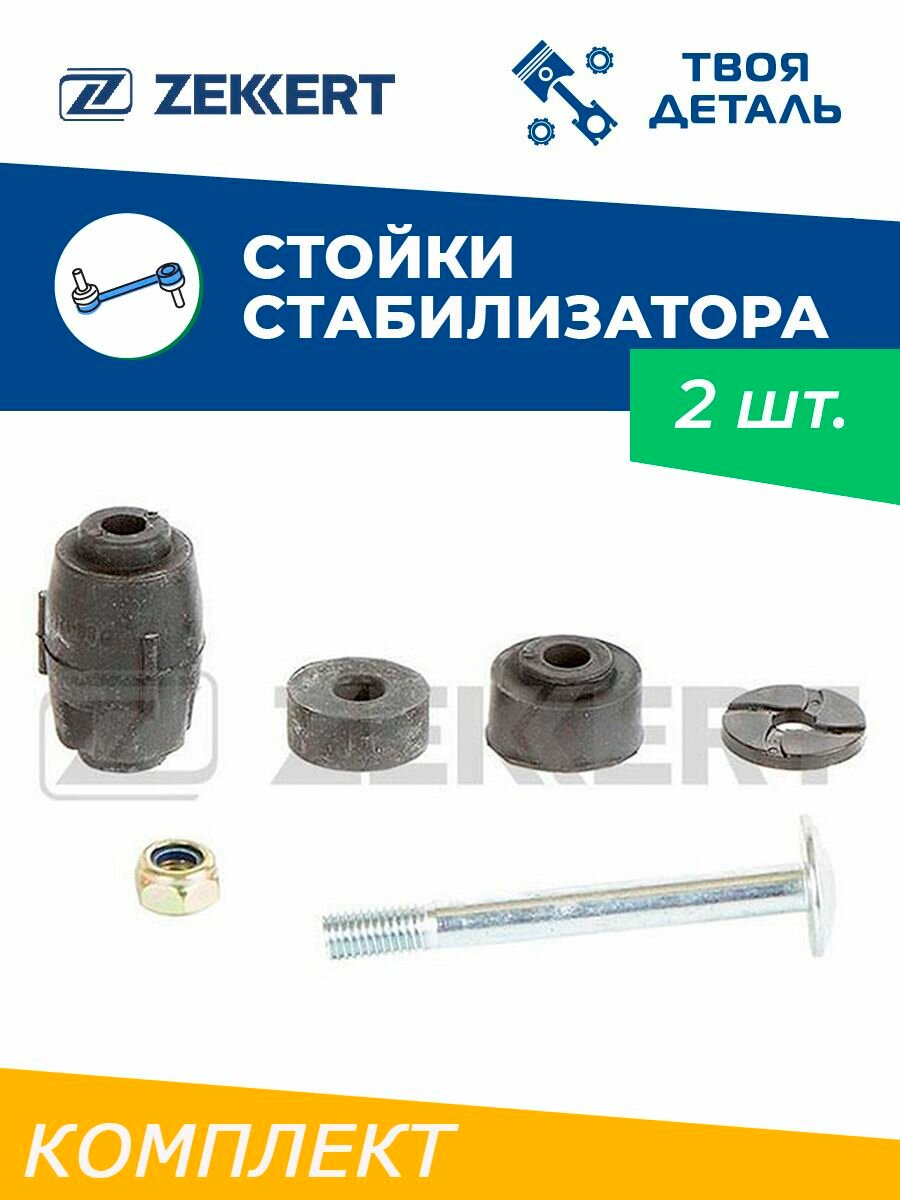 Стойки стабилизатора на Renault Logan / Sandero / nissan Almera G15 / Largus