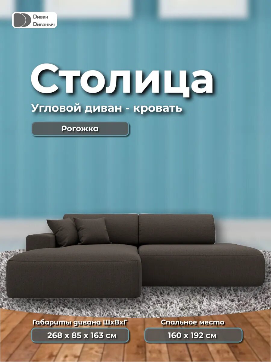 Диван угловой Столица с пружинным матрасом и спальным местом 192х160 см, с ящиком для белья, угол слева, рогожка