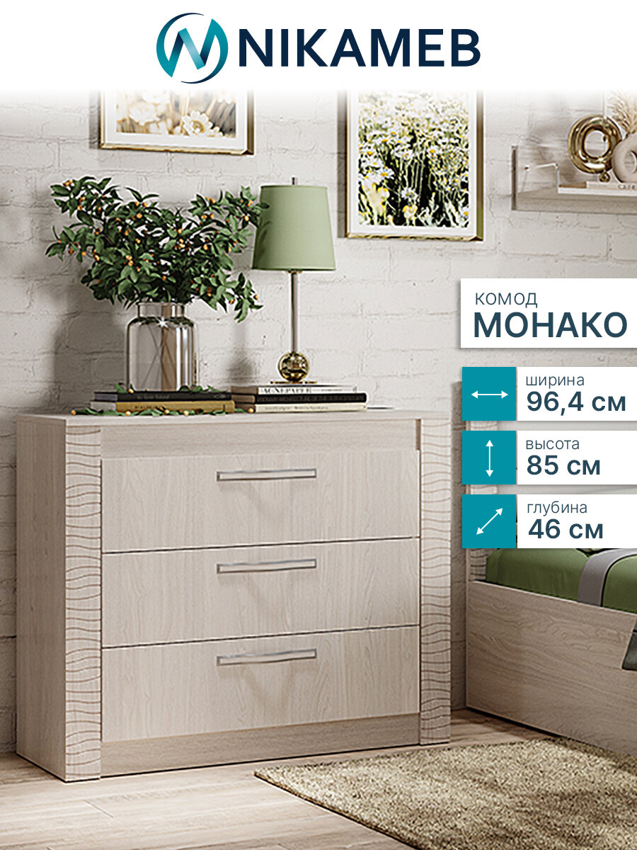 Комод для одежды КМ-15 МС Монако, ЛДСП/МДФ (ясень белый), 96х46х85 см