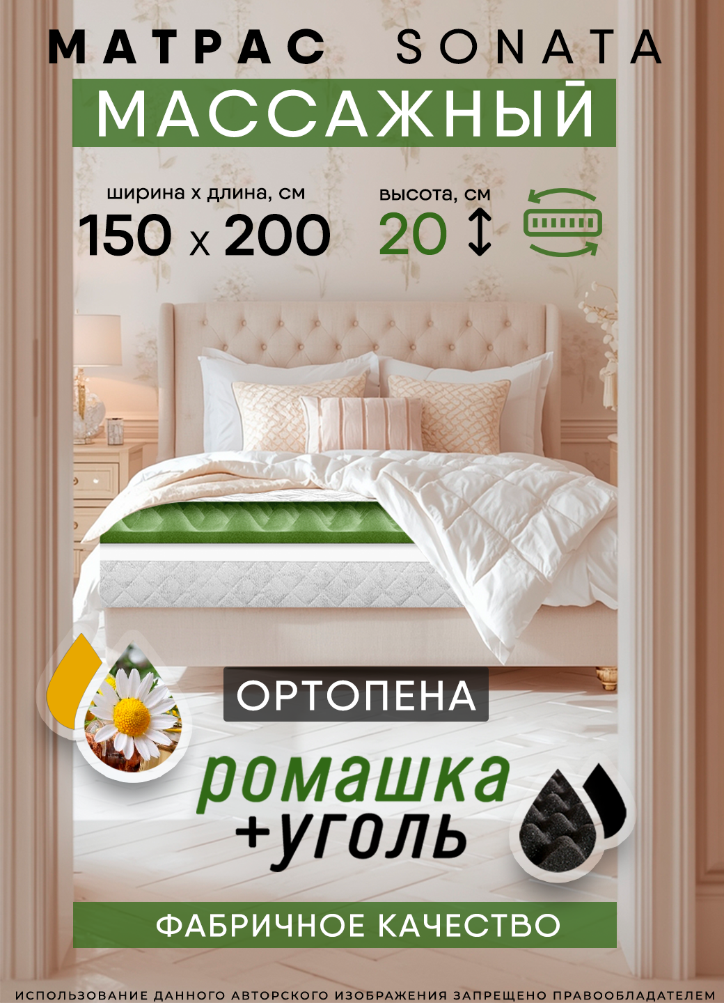 Матрас Sonata Massage Effect Line, ортопедический, беспружинный, 150х200 см, высота 20 см