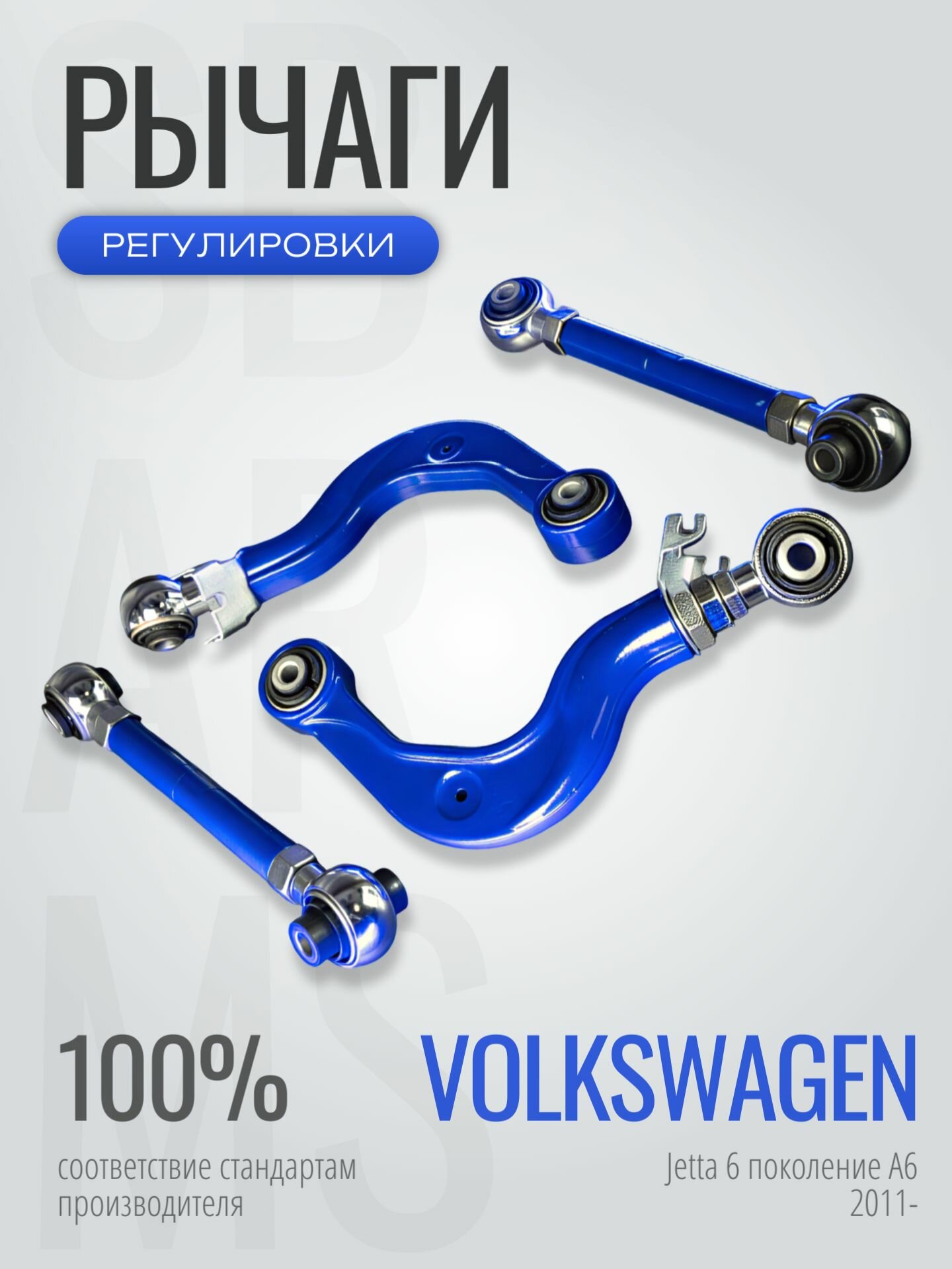 Камбер кит для Volkswagen Jetta 6 поколение A6 2011-, (рычаги регулировки схождения и развала) задней оси