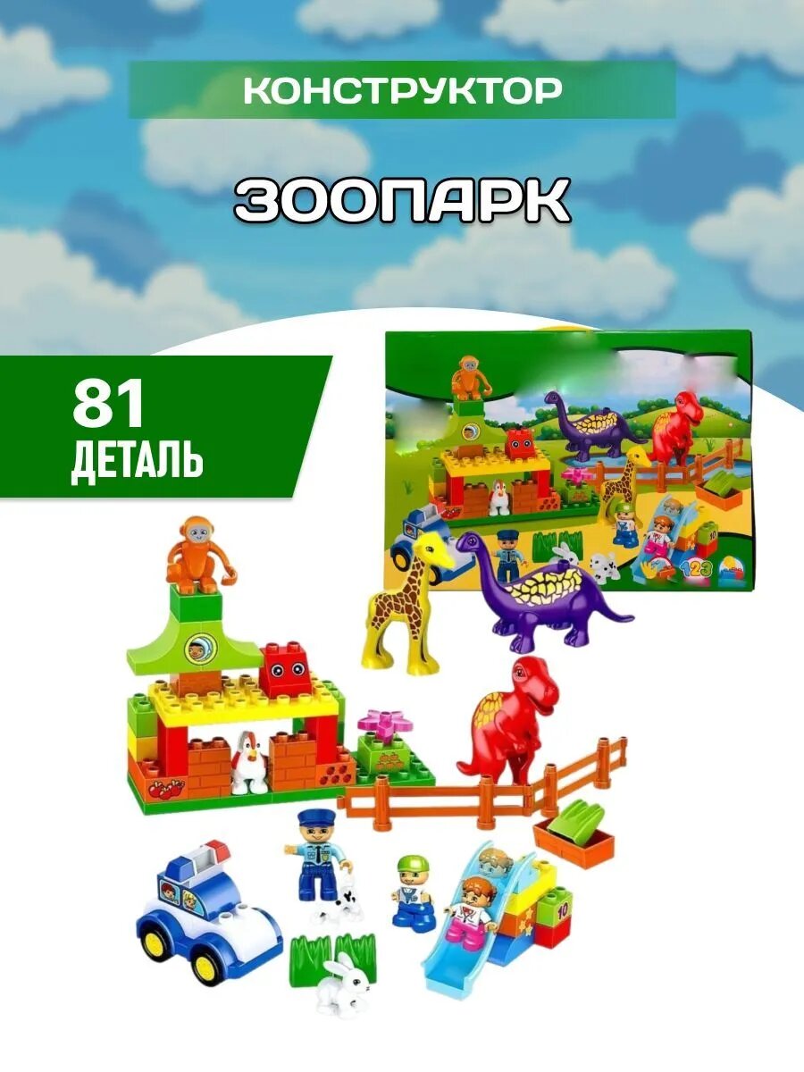 Конструктор DUBLO Animal Park Зоопарк , набор 81 деталь