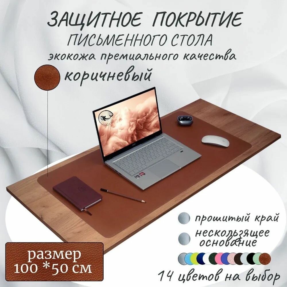 Настольное покрытие 100 см x 50 см, материал: Искусственная кожа