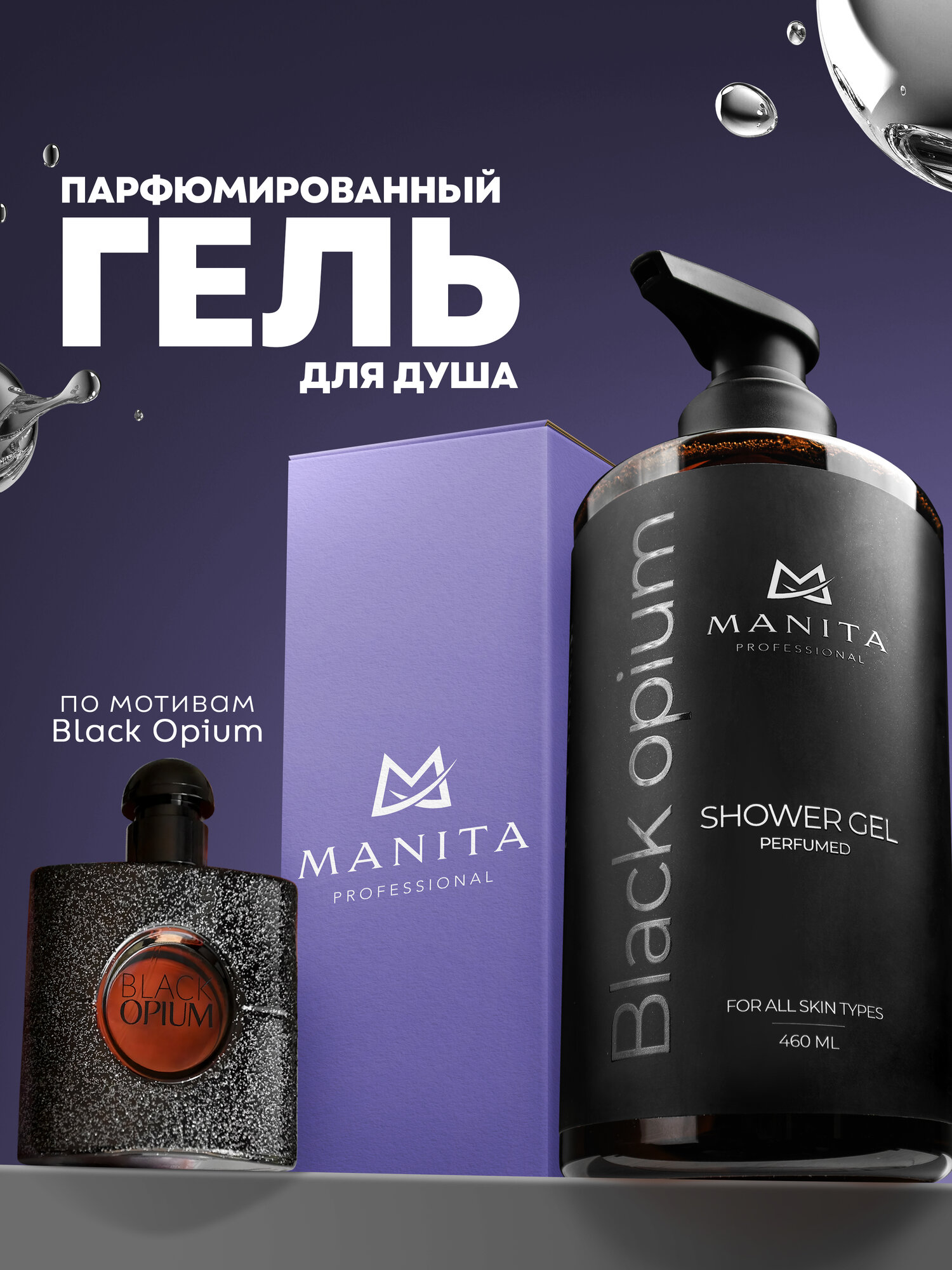 Manita Professional Гель для душа парфюмированный "PEAR, COFFEE, PINK PEPPER" 460 мл