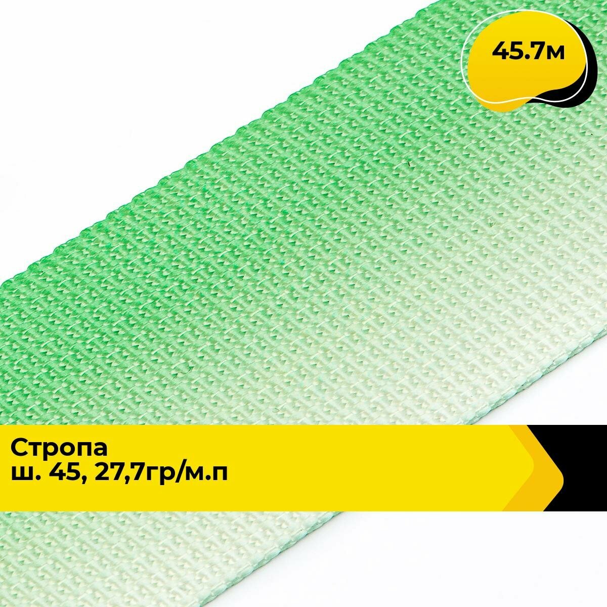 Стропа для шитья, лента ременная, лента текстильная 5 м