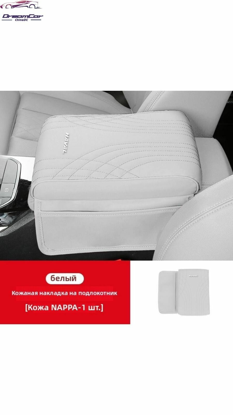 HAVAL Подушка-бустер для подлокотника автомобиля, haval Аксессуары