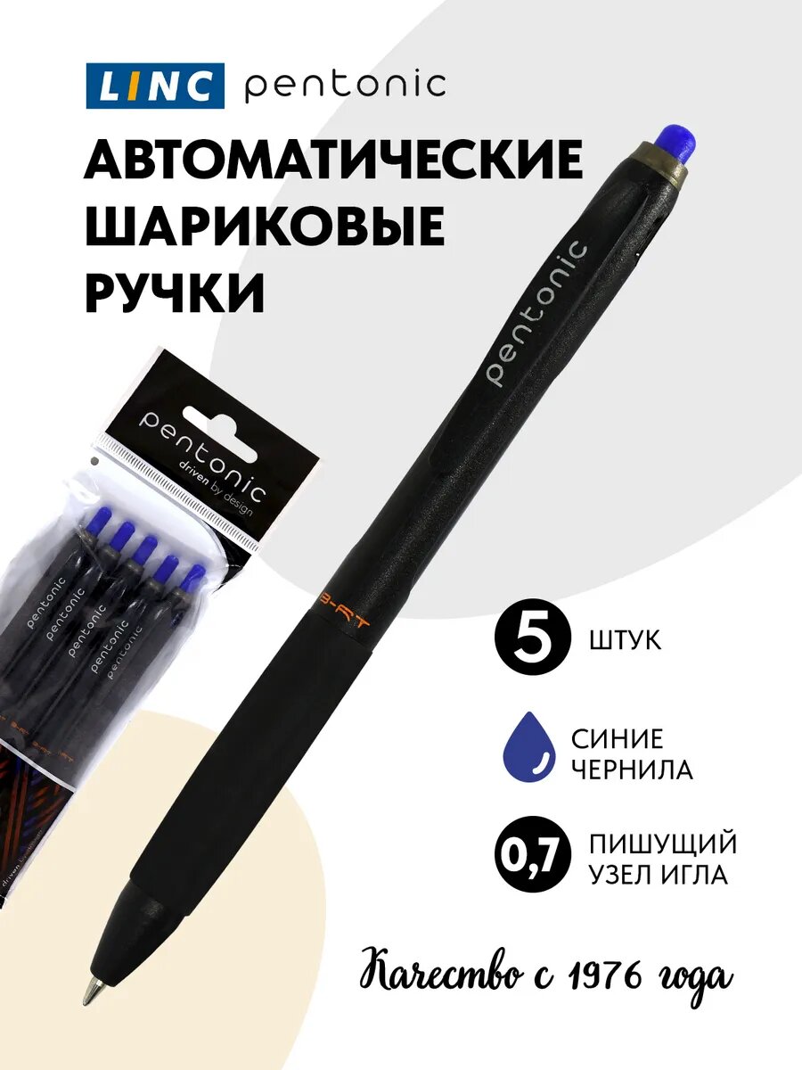 Автоматические шариковые ручки синие набор 5 шт Linc