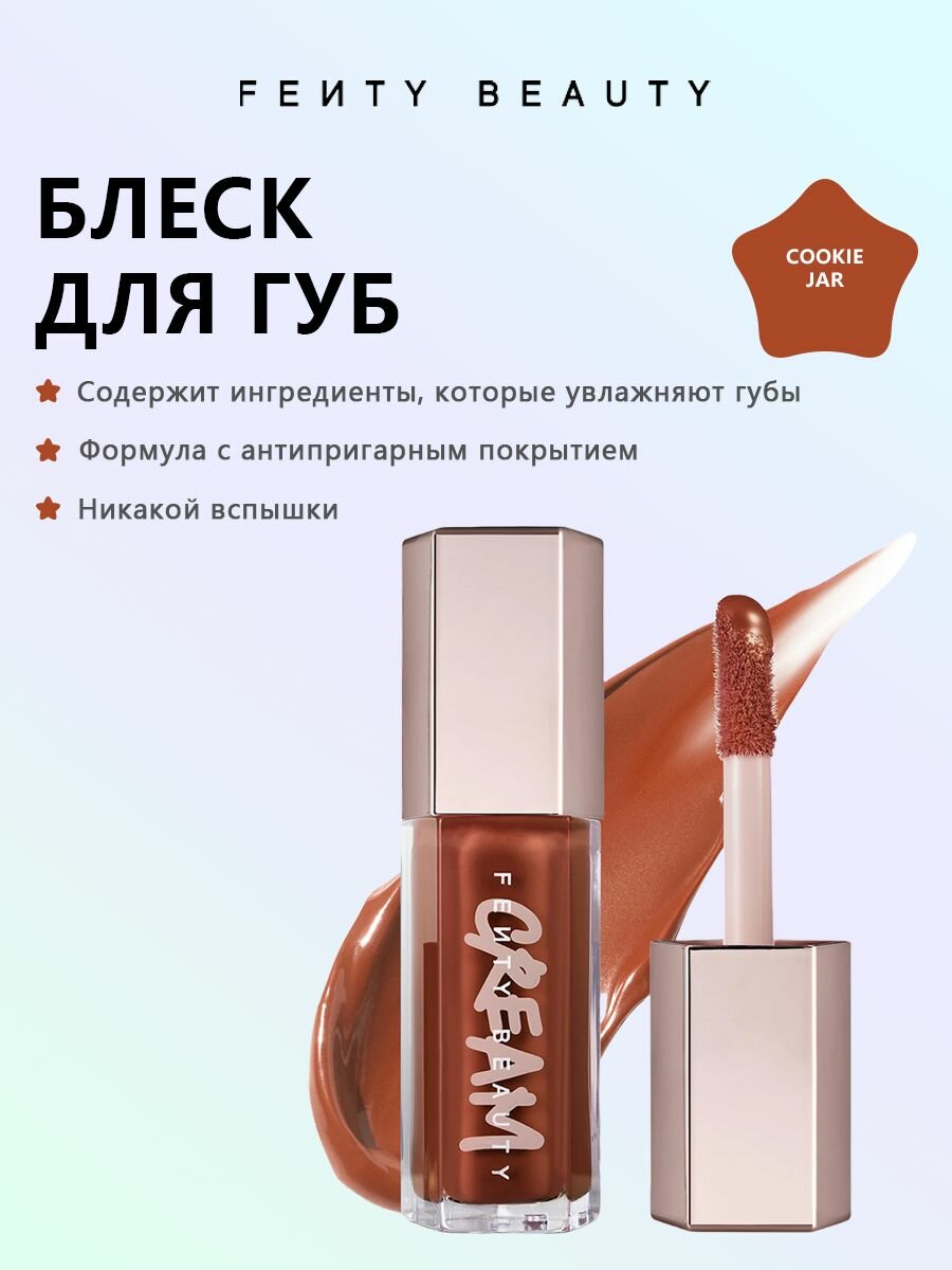 Блеск для губ Fenty Beauty Gloss Bomb Cream Color Drip Lip Cream - Cookie Jar