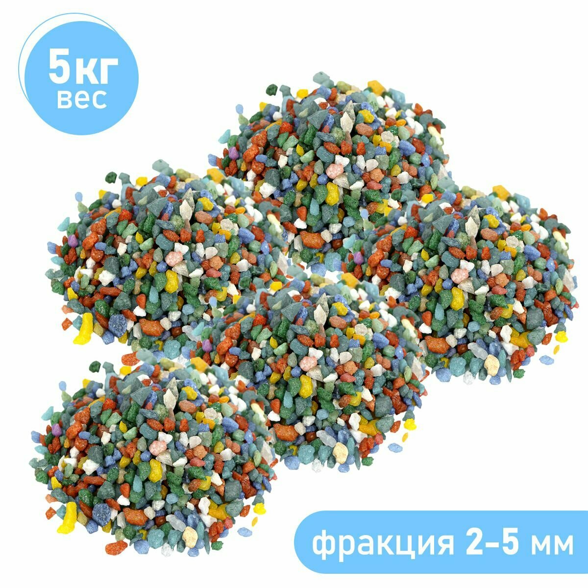 Натуральный грунт для суккулентов и растений, Zoo One, природный "Смесь/Калейдоскоп" (фракция 2-5 мм) набор 5 шт по 1 кг