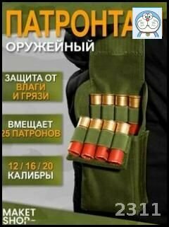 Набор боеприпасов
