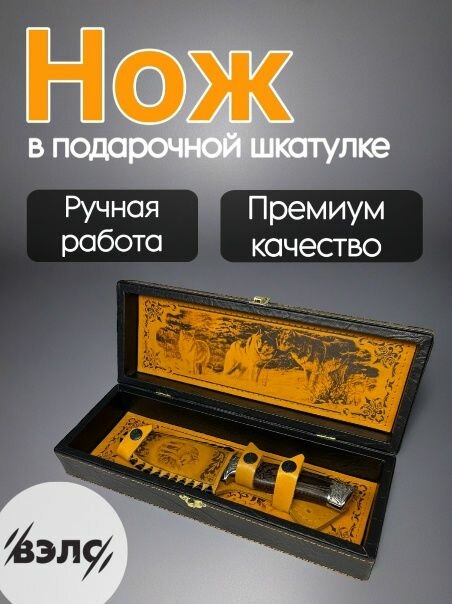 Туристический нож "Волки", ручная работа, в подарочной шкатулке